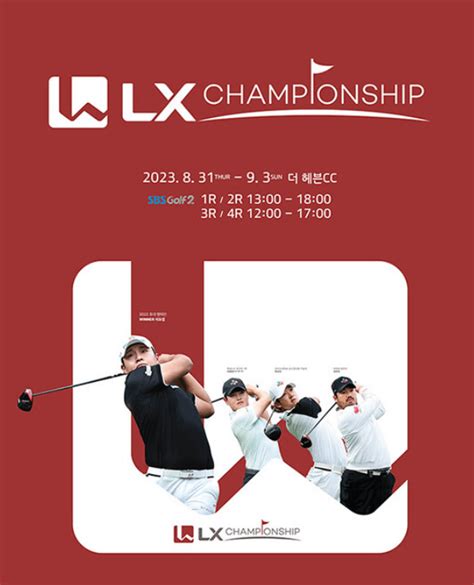 Kpga 대회 Lx챔피언십 골프 생중계 갤러리 관람주차장