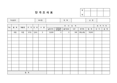 단가조사표 기본 비즈폼 샘플 양식 다운로드
