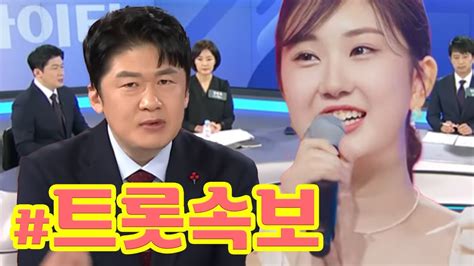 Mbn 뉴스파이터 시사평론가 문화 전문가들은 전유진의 기부와 능력에 대해 10분 동안 찬사를 보냈습니다 김명준 아나운서전유진는 Mbn이 항상 찾던 가수이다