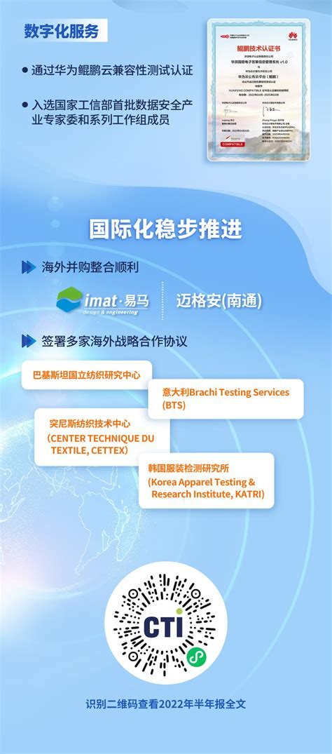 一图看懂丨cti华测检测2022年半年度报告 Cti华测检测