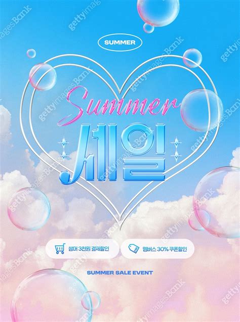 그래픽이미지 여름 타이포그래피 쇼핑 상업활동 그라데이션 환상 컨셉 세일 상업이벤트 이미지 Jv14325157 게티이미지뱅크