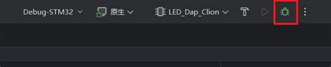 使用clion开发stm32（dap调试） csdn博客