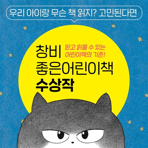 창비 초등학교 저학년부터 고학년까지 믿고 읽을 수 있는 어린이책 창비 ‘좋은 어린이책 수상작과 Facebook