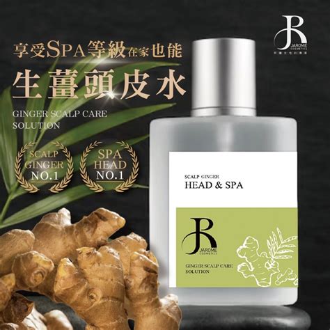 現貨 台灣出貨 潔洛美jarome 生薑頭皮水 45ml 頭皮清爽 強健髮根 頭皮 用頭皮 頭皮水 髮根 生薑 蝦皮購物