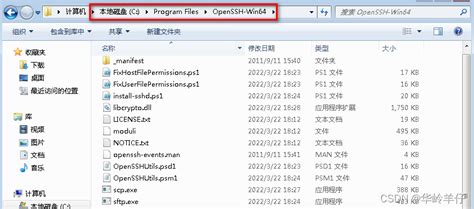 搭建windows7 Openssh服务器win7怎么开启ssh服务 Csdn博客