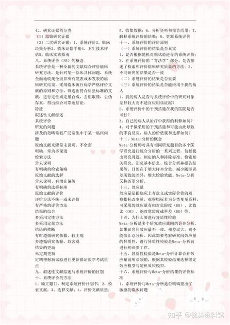 学习考试必看的专业课循证医学资料包含重点总结 名词解释 试卷 其他资料循证医学学习考试不再难 知乎