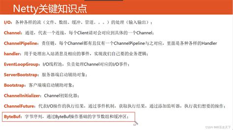 Netty的讲解和基本使用（springboot配置netty及基础使用）netty安装 Csdn博客