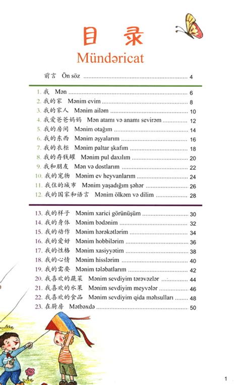 汉语图解小词典阿塞拜疆语版 卖贝商城