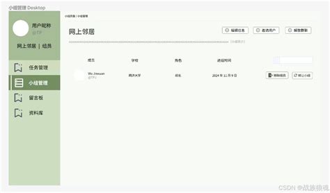 Vue 3实现一个带有左侧导航菜单的页面。该页面包含一个类似的增删改查（crud）功能模块。左侧的导航栏包含不同的功能选项（如任务管理、小组管理等），点击时可以显示对应的页面内容vue3左侧