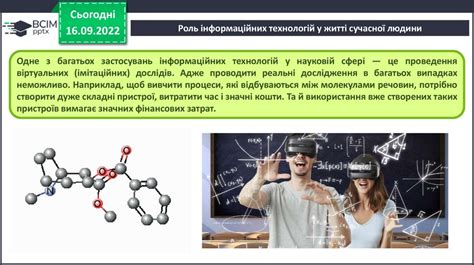 Інформаційні системи Інформаційні технології Роль інформаційних технологій у сучасному житті