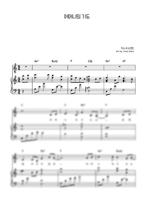 악보 손경민 어머니의 기도 Mothers Prayer 원곡 반주ver By Yums Piano