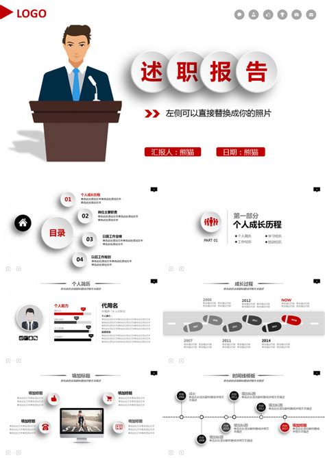 述职报告通用ppt模板下载述职报告图客巴巴
