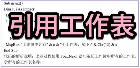 如何利用vba代码进行遍历工作表及添加工作表 知乎