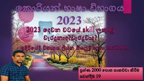 Learn Eps Topic Question Book In Sinhala Listening Question 19 කොරියන් ප්‍රශ්න 2000 පොත මුල සිට