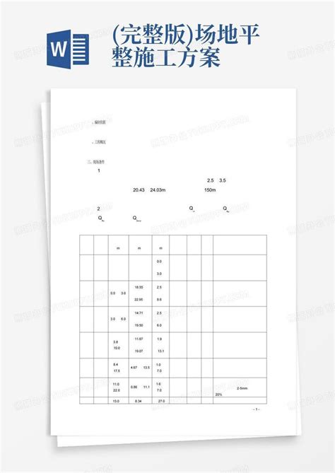 完整版 场地平整施工方案 Word模板下载 编号qwdvgpyy 熊猫办公