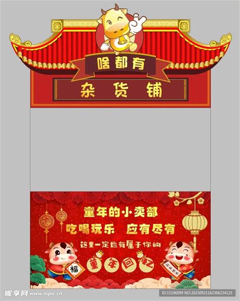 摊位招牌设计图海报设计广告设计设计图库昵图网