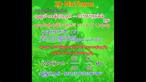7ရက်နေ့ မနက် 12 01တွက် 2d Live တူတူကြည့်ရင်း ရင်ခုန်မယ် Youtube