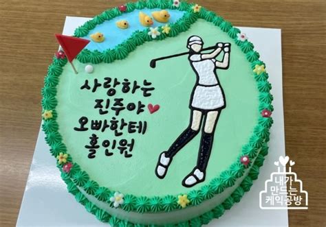 천안케익공방 골프케이크♥ 네이버 블로그