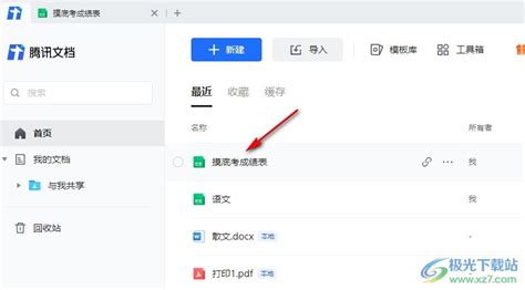 腾讯文档如何在已有的表格上添加表格？ 电脑版腾讯文档在已有的表格上添加表格的方法 极光下载站