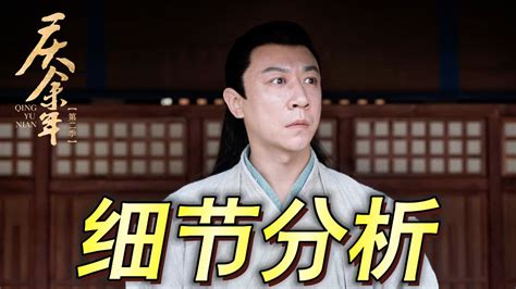 《庆余年2》细节分析：侯季常这三个小动作，已经暗示他后期会背叛范闲腾讯视频