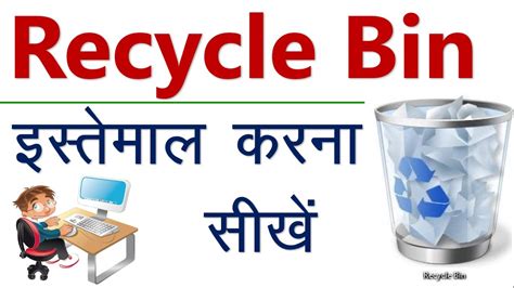 What Is A Recycle Bin As Used In Computer At Tammy Jackson Blog