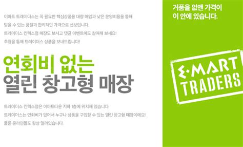 10년차 이마트 트레이더스가 코스트코 보다 앞설 수 있는 가능성 네이버 블로그