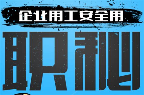 职秘：开启劳动用工风险全流程管控