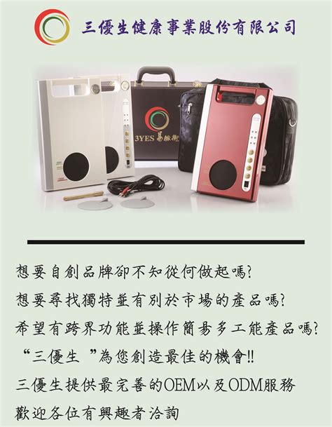 三優生 官網