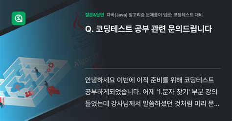 코딩테스트 공부 관련 문의드립니다 인프런 커뮤니티 질문and답변 코딩테스트 공부 관련 문의드립니다 인프런 커뮤니티 질문and답변