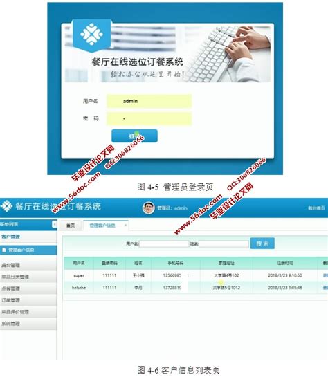 餐厅在线选位订餐系统的设计和实现 前台加后台 asp sql 含 asp 56设计资料网