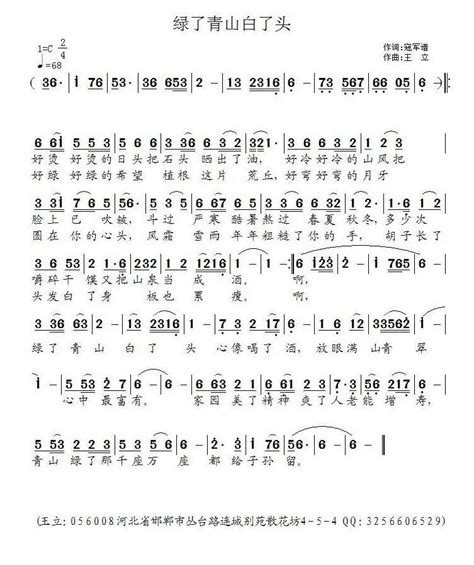 绿了青山白了头 歌谱 简谱