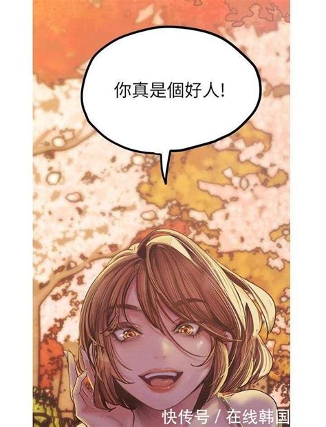 韩漫漫画美丽新世界在线免费观看完整无删减版 快资讯