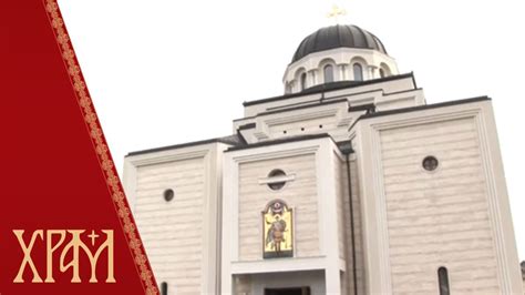 Најава Свеноћно бденије у храму Светог Димитрија Youtube