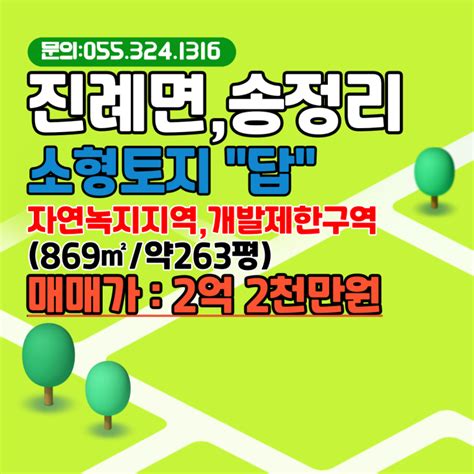 김해 소형 토지 투자 진례면 송정리 공공지원민간임대주택 공급촉진지구 인접 자연녹지지역 869㎡ 네이버 블로그