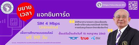 มช ขยายเวลาแจกซิมการ์ด ฟรี จนถึงวันที่ ทีมมช By Autobot