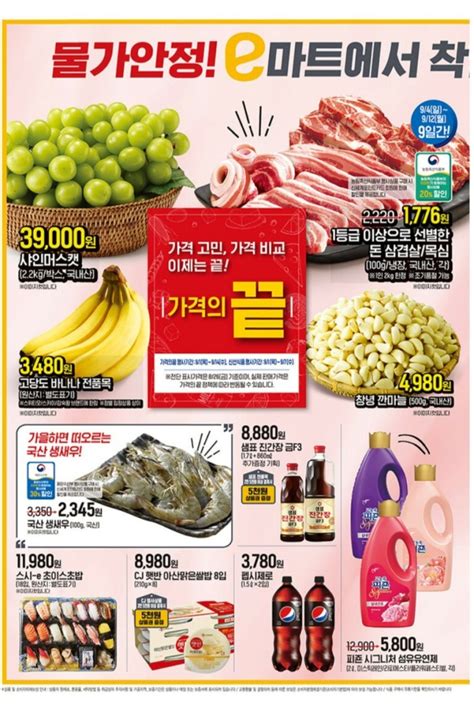 금주의 행사상품 전단광고 9월1일목~9월7일수 수산 신선 가공 키친델리 피코크 바이오퍼블릭 일상 키즈
