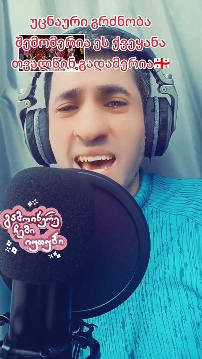 ვაგონი მიქრის უცნაური გრძნობა შემომერია ეს ქვეყანა🇬🇪თვალწინ გადამერია უცნობი სტუდიური დუეტი