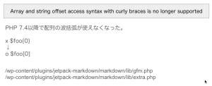 WordPressのPHPを7から8にしたらプラグインのエラー Array and string offset access syntax
