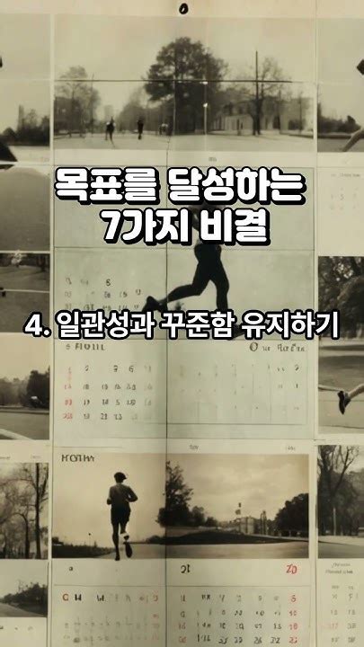 목표를 달성하는 7가지 비결 동기부여 부자의삶 부자 명언 긍정적마인드 습관 긍정의말 부자가 Motivation Youtube