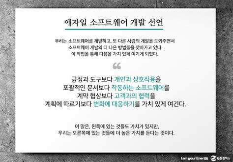 상향식 애자일과 하향식 애자일의 조화로 완성되는 애자일 트랜스포메이션 Gs칼텍스 미디어허브 아카이브 사이트