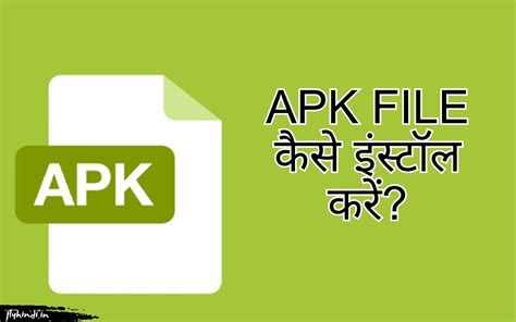 Apk फइल कस खल और इनसटल कर