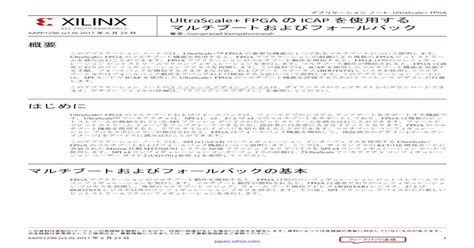 Pdf Ultrascale Fpga の Icap マルチブートおよびフォールバッ マルチブート リファレンス デザイン