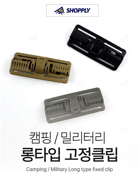 다기능 군용 캠핑 버클 클립 고정 웨빙 캠핑 하이킹 백팩 홀더 전술클립