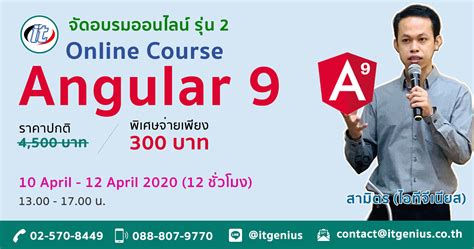 Basic Angular 9 Framework Online Course เรียน สอน จัดอบรม คอร์ส