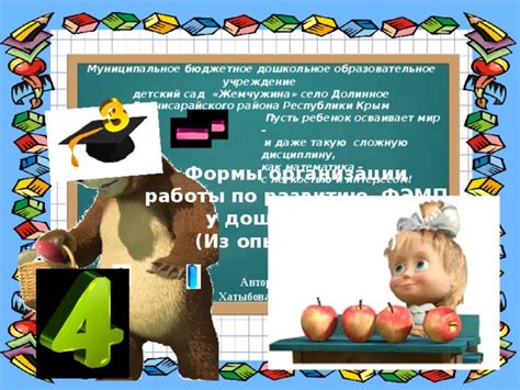 Презентация по ФЭМП