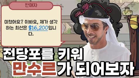 금이빨 빼고 모조리 씹어먹어줄게 딜러스라이프2 Youtube