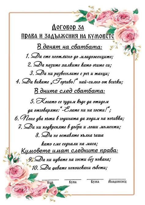 Договор за кумове за сватба
