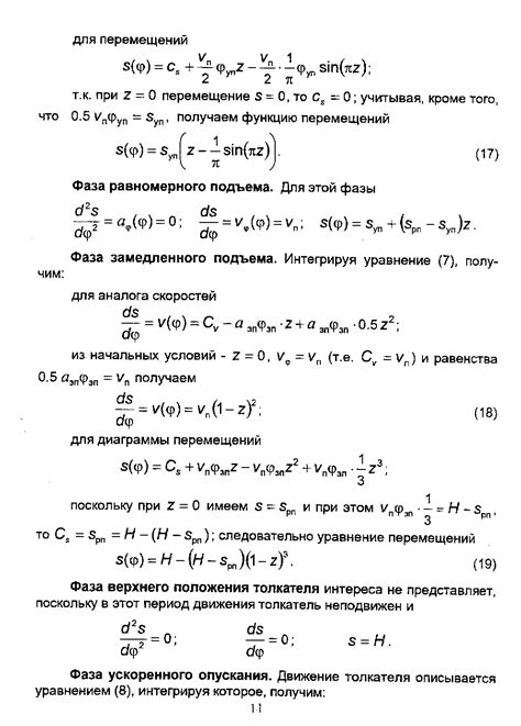 Проектирование плоских кулачковых механизмов
