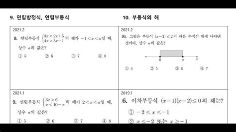 고등학교 수학 검정고시 연립방정식 연립부등식 부등식의 해 기출문제 풀이 YouTube