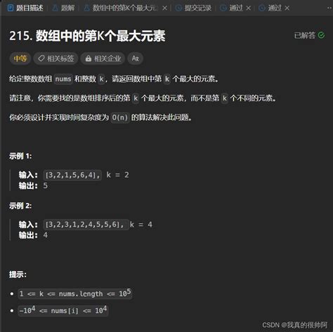 Leetcode 215 数组中的第k个最大元素 Csdn博客